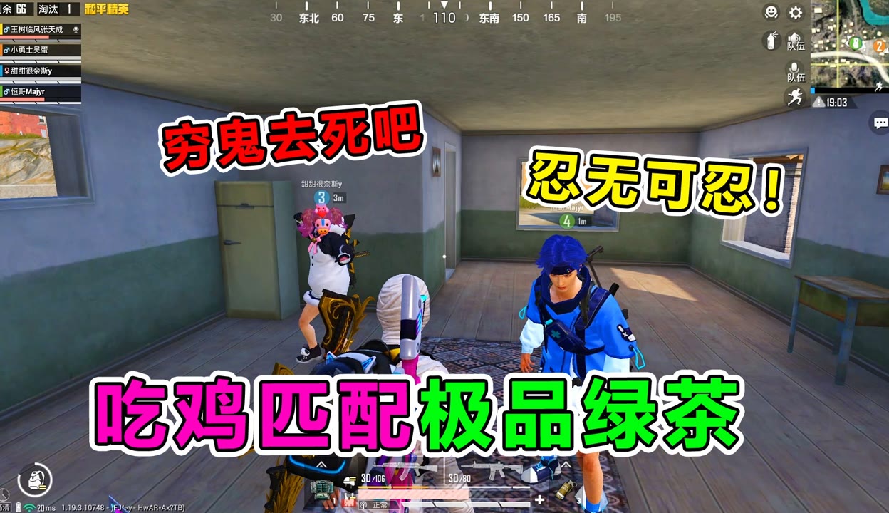 【天成说游】爆笑吃鸡:吃鸡匹配到绿茶情侣,忍无可忍,你们根本不配赢! 粉丝数2571220 作品数1950 点赞数7838 评论数109 游戏