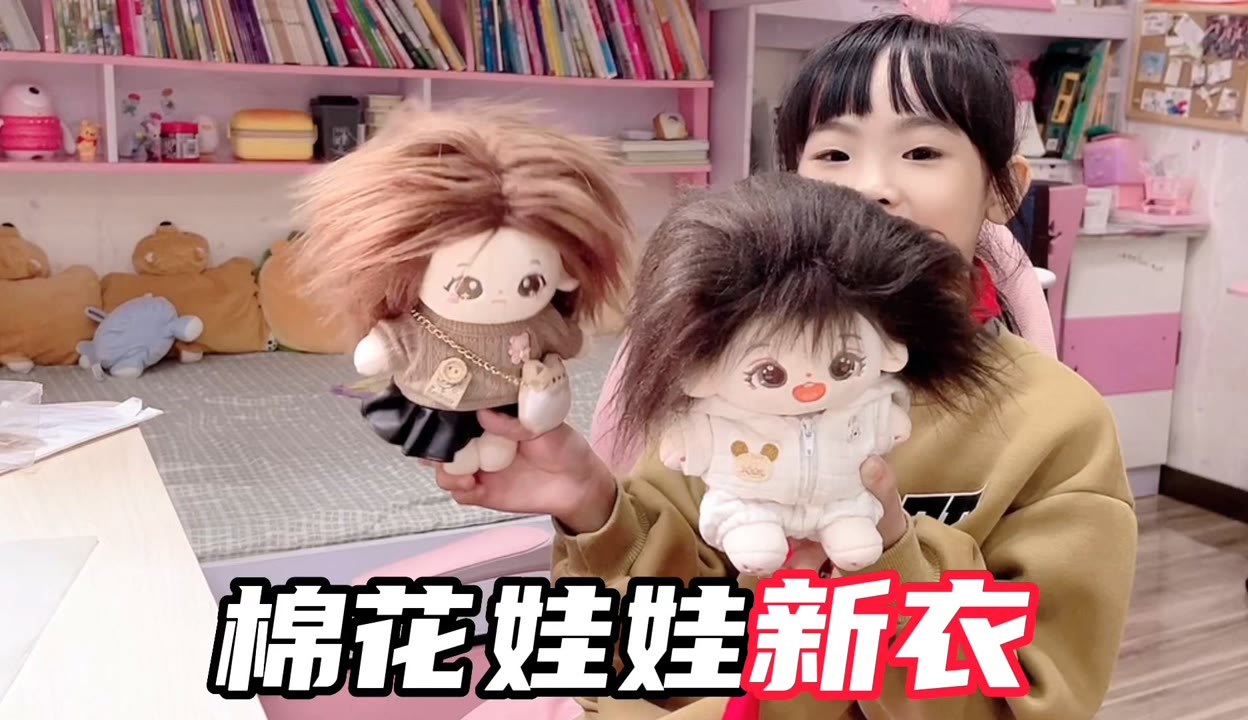 【好奇姐妹漩漩和聪聪】聪聪试穿新裤子,开箱大家给漩漩的棉花娃娃选的衣服,好好看 18万粉丝258 点赞热议中 时尚视频 免费在线观看 爱奇艺
