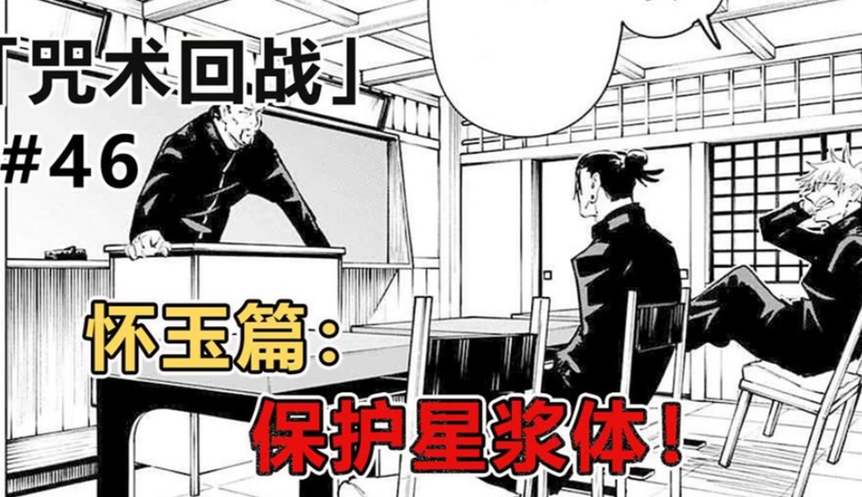 【动漫抢说】咒术回战:五条悟与夏油杰接到新任务,保护天元大人的星浆体 超过9千粉丝743 作品在等你 原创视频 免费在线观看 爱奇艺